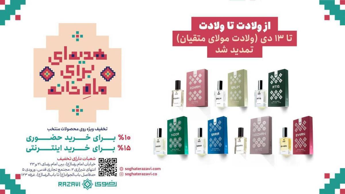 تمدید کمپین «ماه خانه» تا ولادت امام علی (ع) | درگاه اصلی آستان قدس رضوی